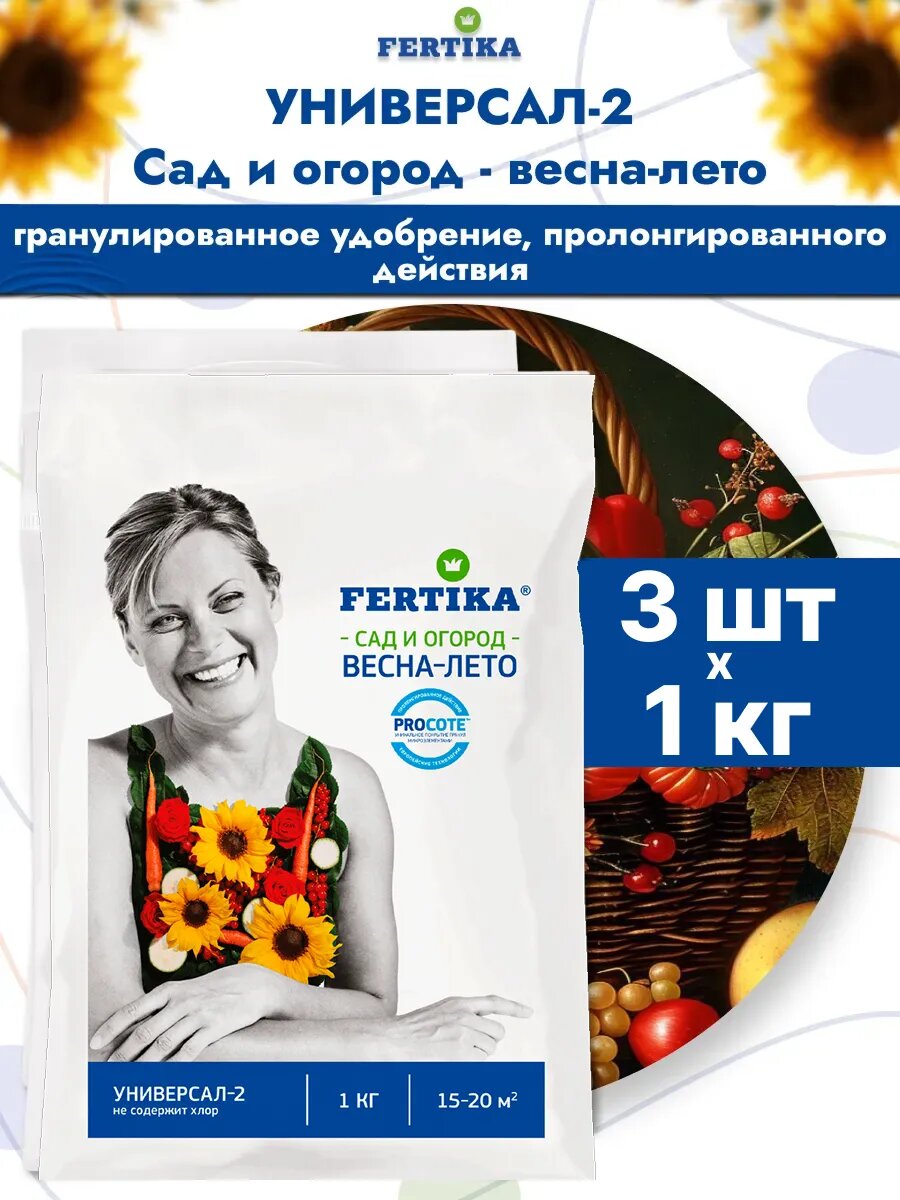 Удобрение Фертика Универсал-2, 3шт по 1кг