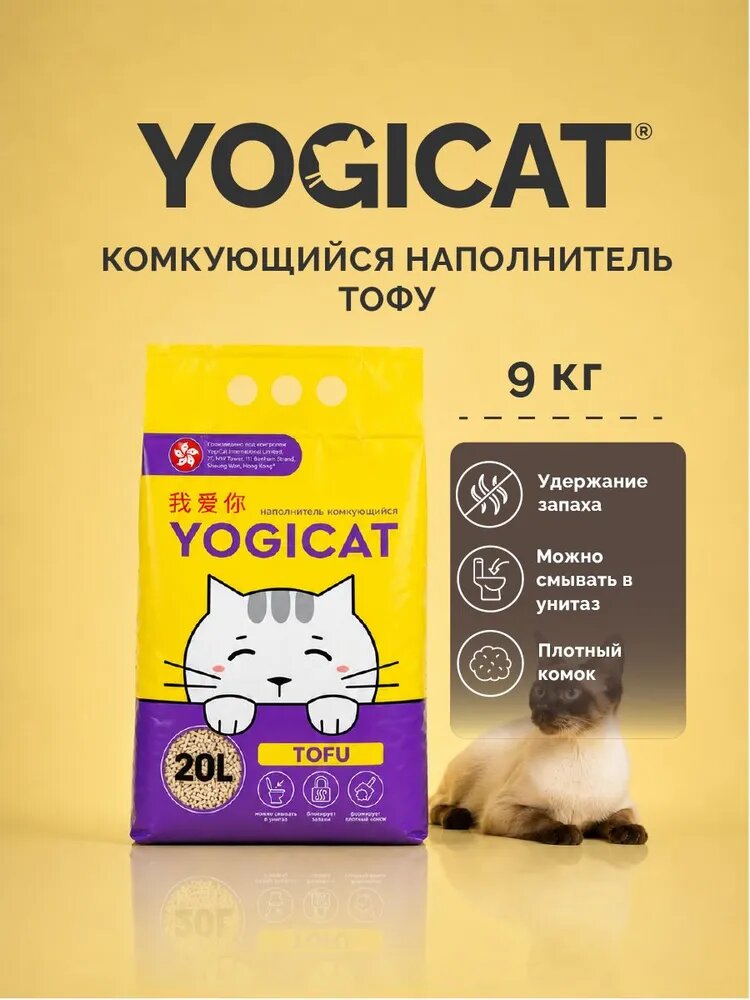 Наполнитель для кошачьего туалета YogiCat Йогикет, тофу, растительный, комкующийся, без отдушки, 20 л (9 кг)