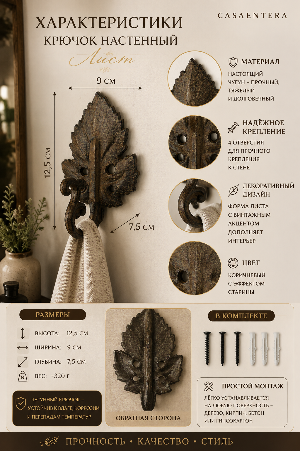 Крючок настенный Лист чугун коричневый Casaentera 9х7.5х12.5 см CE12-10896836