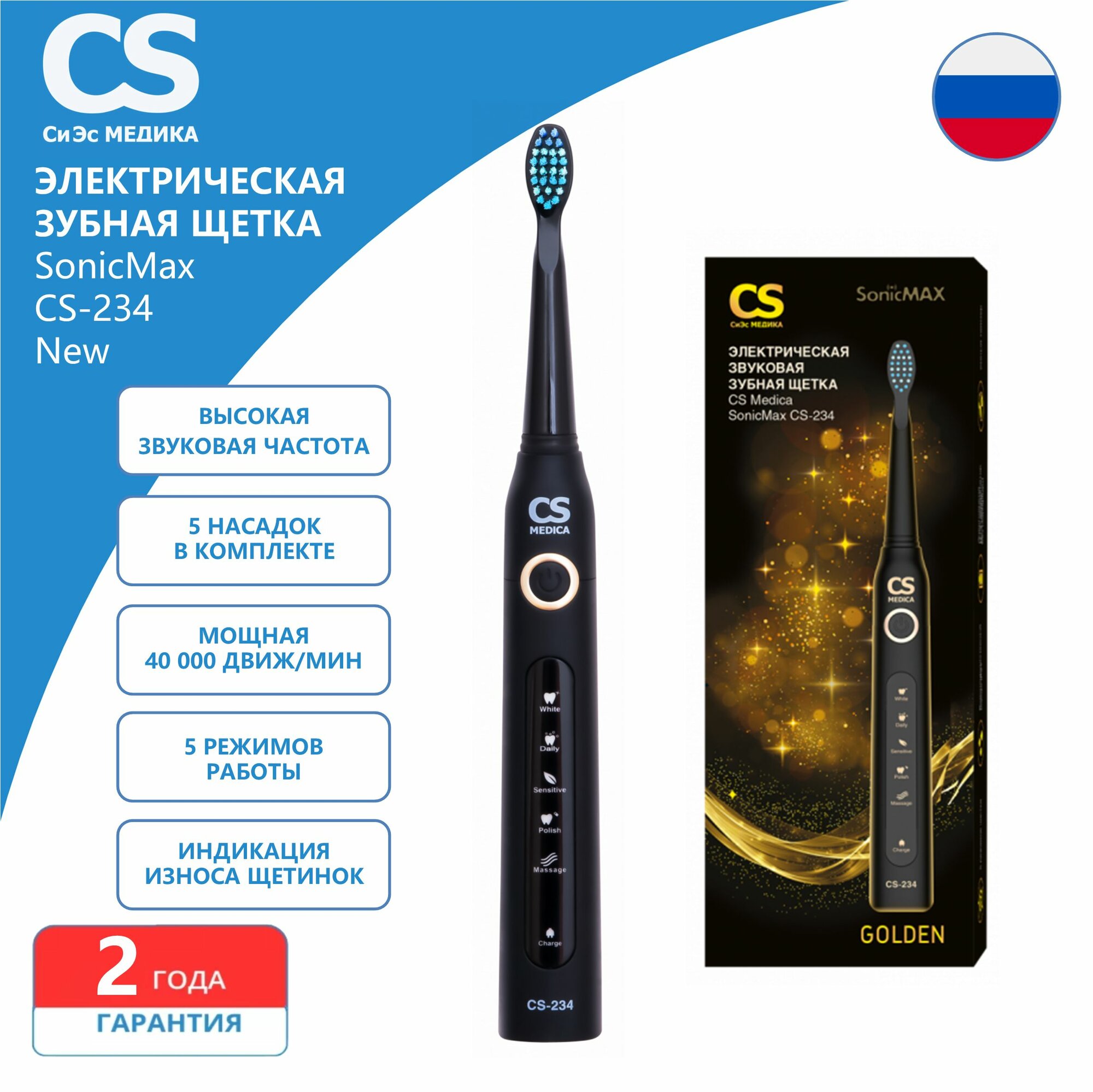 Щетка зубная электрическая звуковая CS Medica SonicMax CS-234 New
