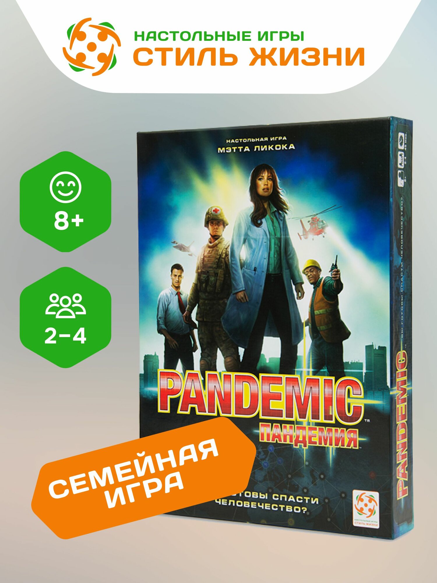 Настольная игра Пандемия, кооперативная стратегия для семьи, от 10 лет, Стиль Жизни