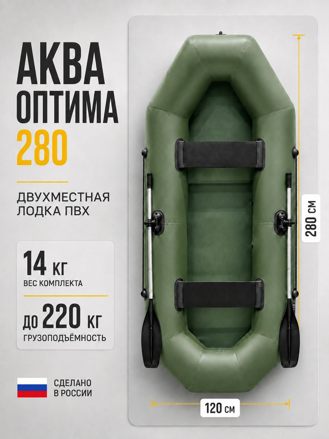 Лодка надувная ПВХ двухместная гребная Аква Оптима 280, зелёная