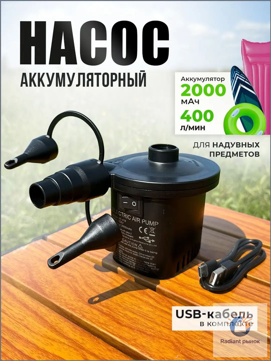 Насос электрический со встроенным аккумулятором 2000mah универсальный для матраса, лодки, туризма, 400 л/мин, черный