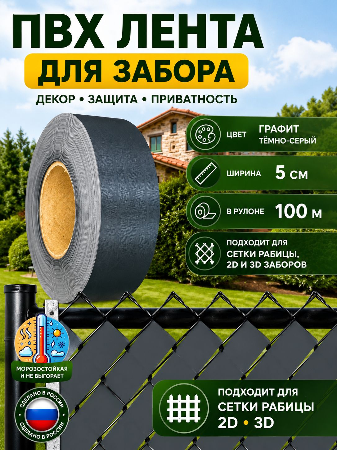 Green Border Лента для забора