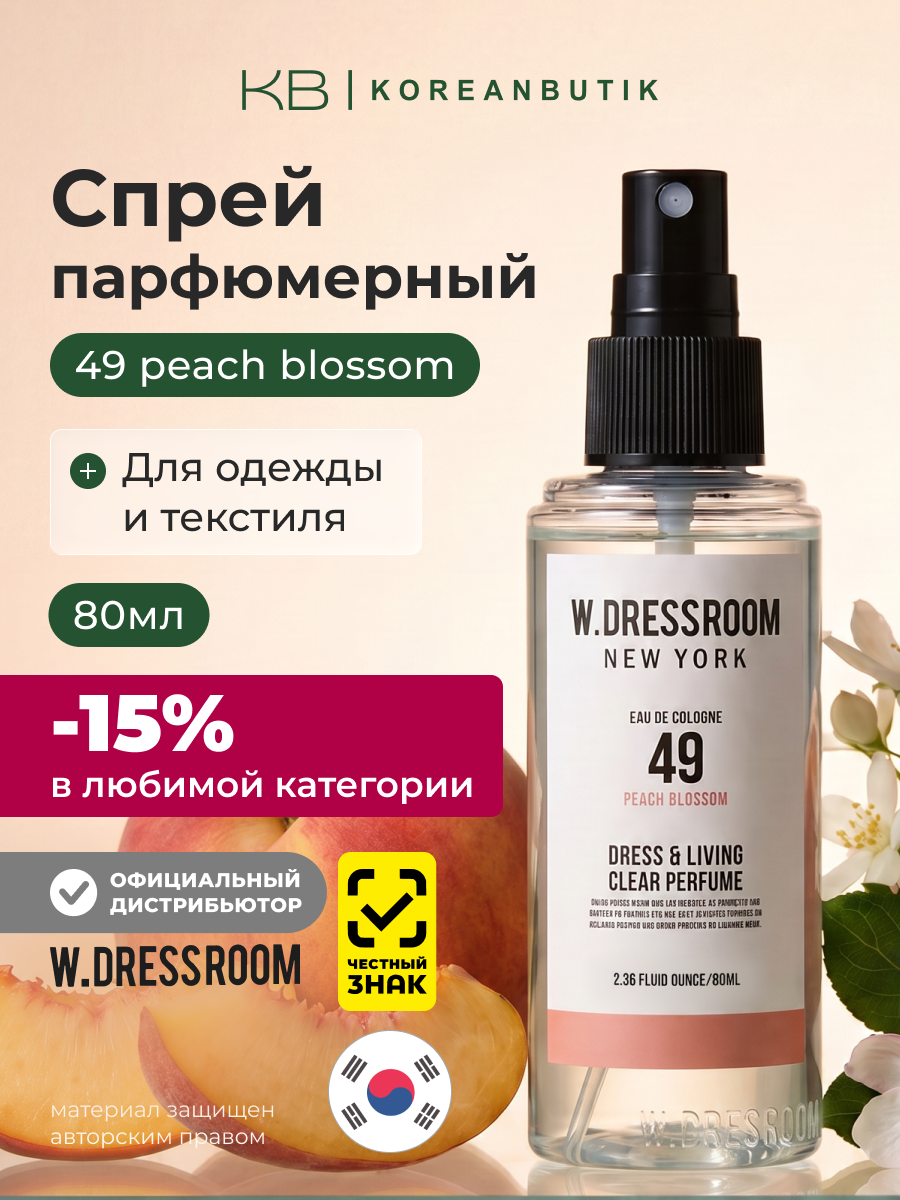 Парфюмированный спрей Dress & Living Clear Perfume No.49 Peach Blossom 80 ml W. Dressroom/ Спрей для одежды/ BTS