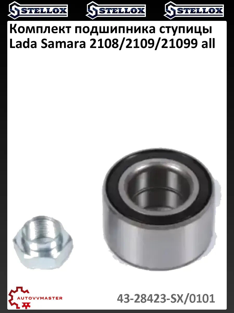 Комплект подшипника ступицы Lada Samara 2108/2109/21099 all