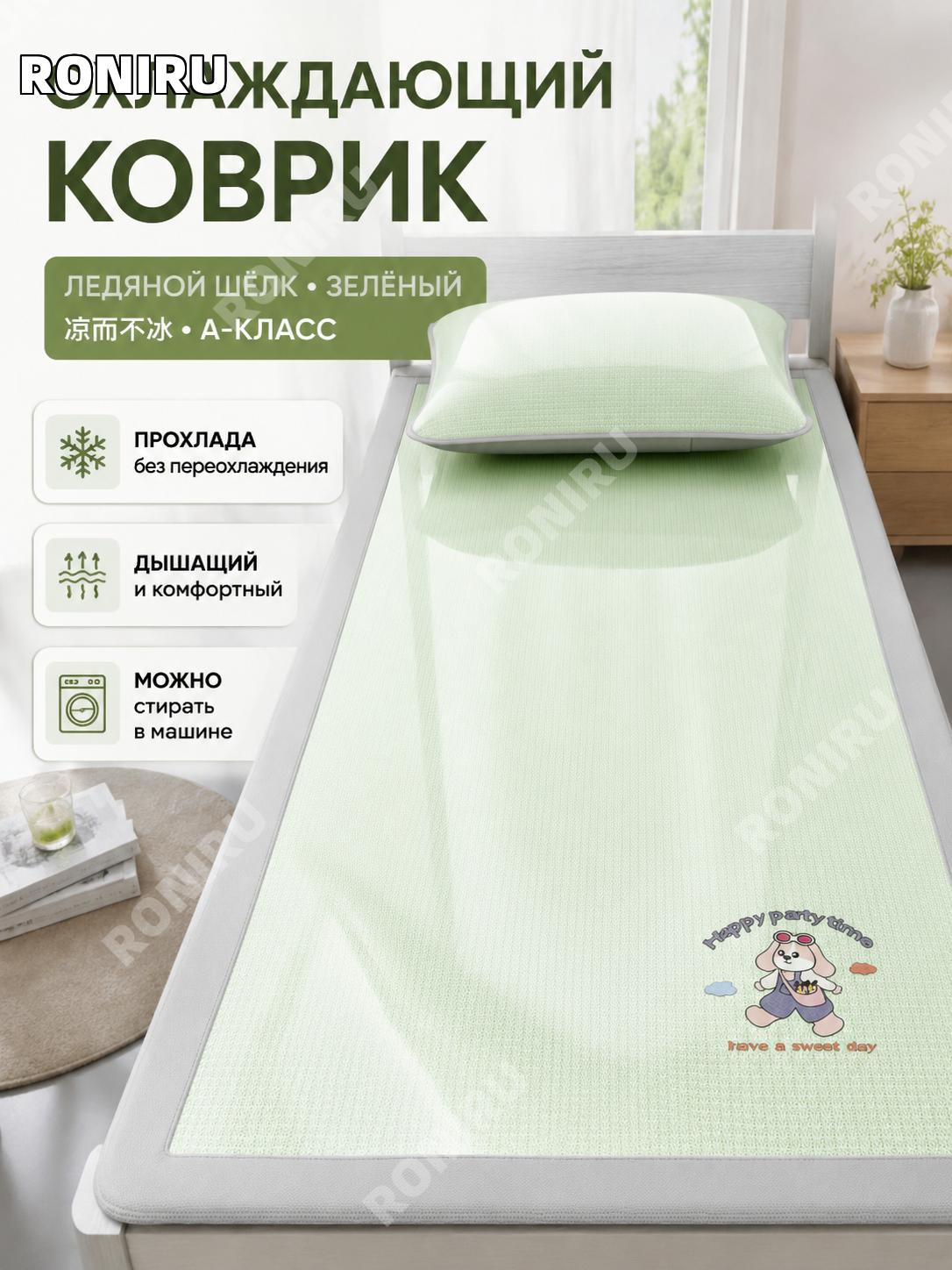 Охлаждающая циновка 180x200 см зеленая с наволочками из ледяного шелка