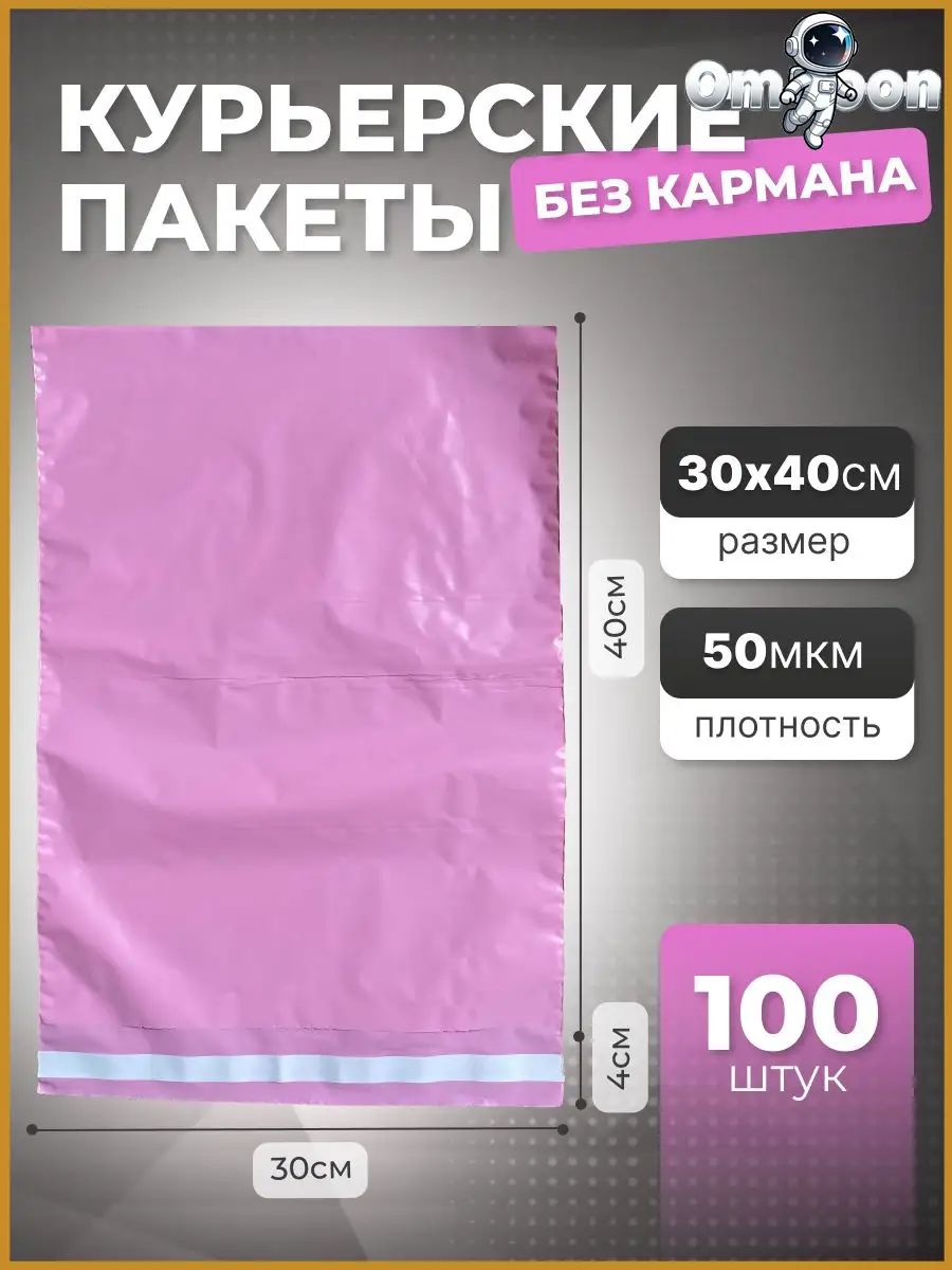 Курьерский пакет 300х400 мм 100 шт Светло-розовый 1 -
