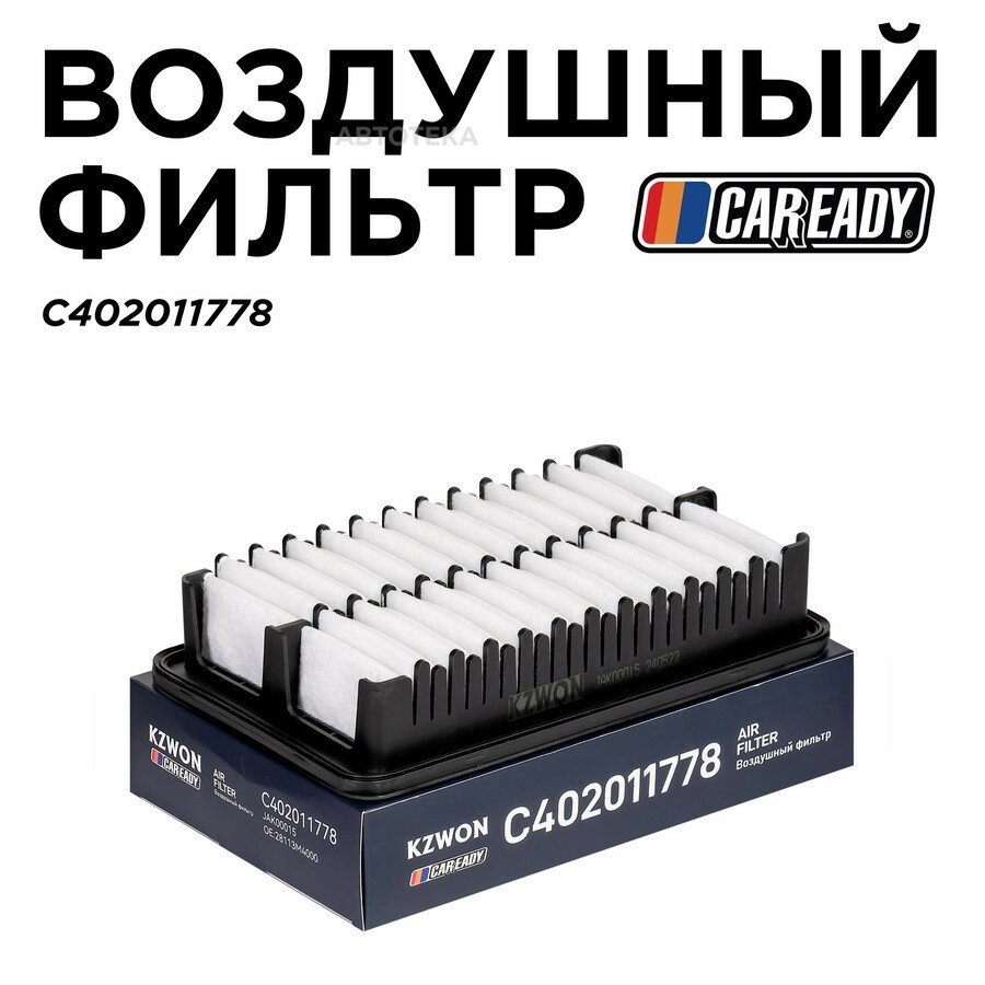 Фильтр воздушный HYUNDAI CRETA CAREADY C402011778