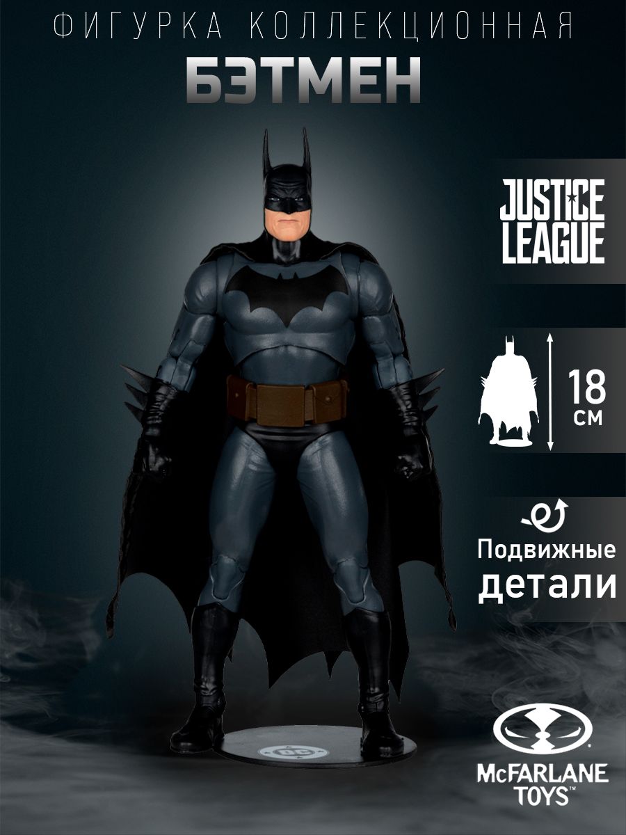 Фигурка DC Direct Лига Справедливости Бэтмен 18 см 18073