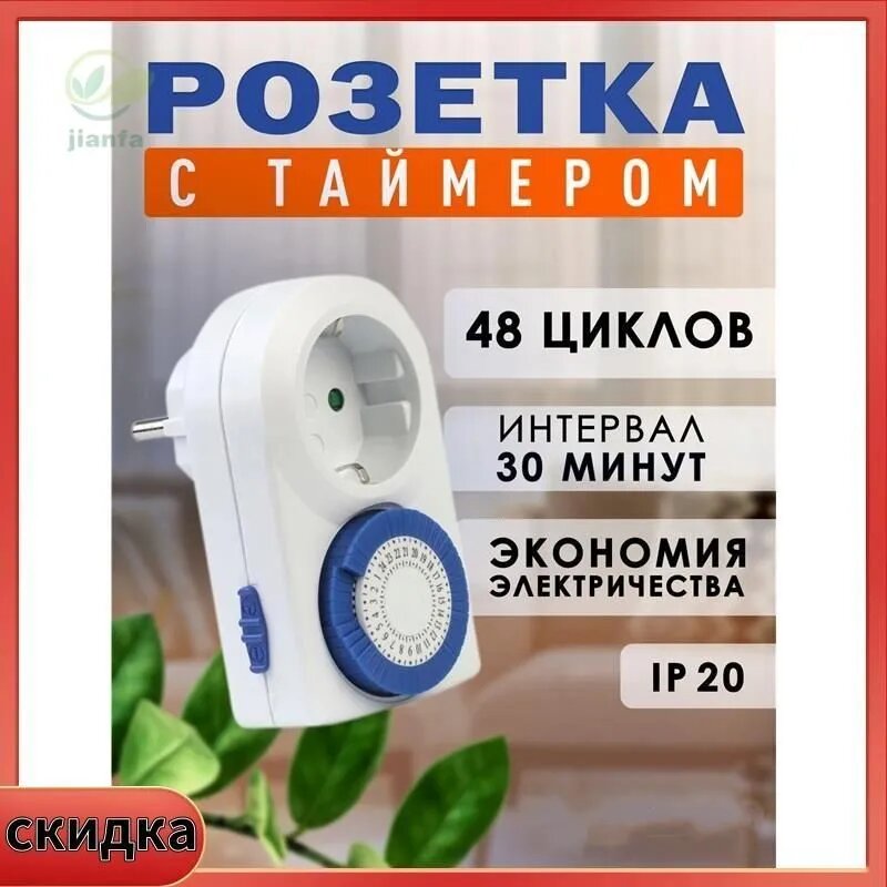 Розетка с механическим таймером 24/7, 3500 ВТ, 16 А, белый, Китай — фото 1