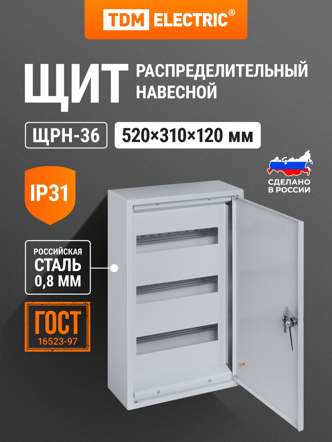 Щиток электрический навесной на 36 модулей (520х310х120) TDM Electric