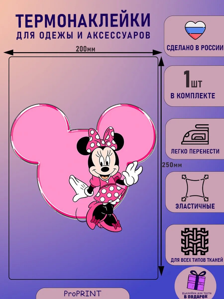 Термонаклейка на одежду детская