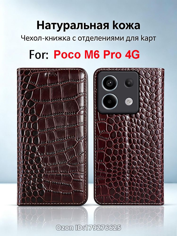 Кожаный Чехол книжка для Xiaomi Poco M6 Pro 4G, Чехол для телефона Xiaomi Poco M6 Pro 4G, натуральная кожа + ТПУ, магнитная застежка, 2 отделения для карт, подставка