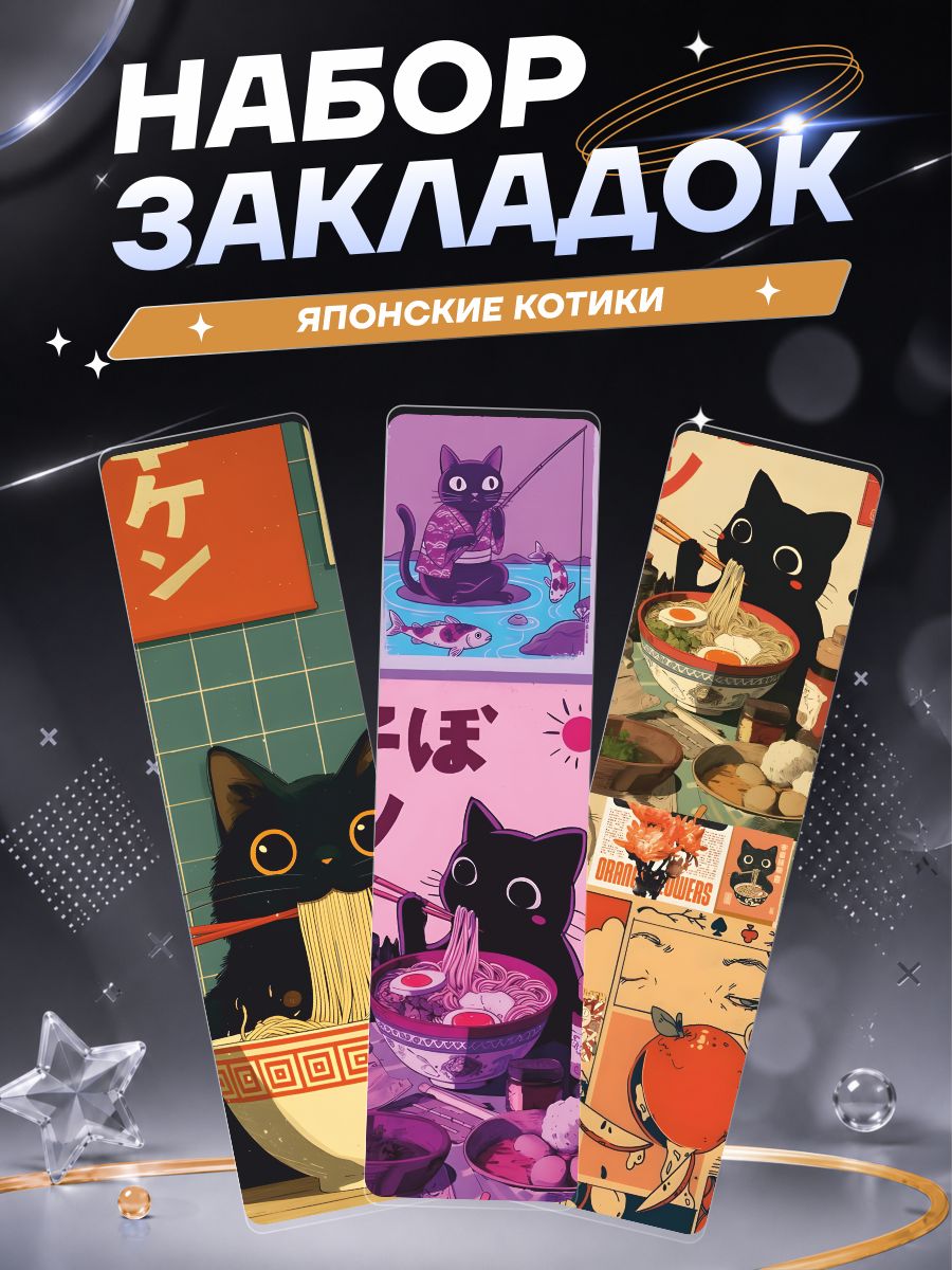 Закладки для книг и учебников эстетичные с котиками