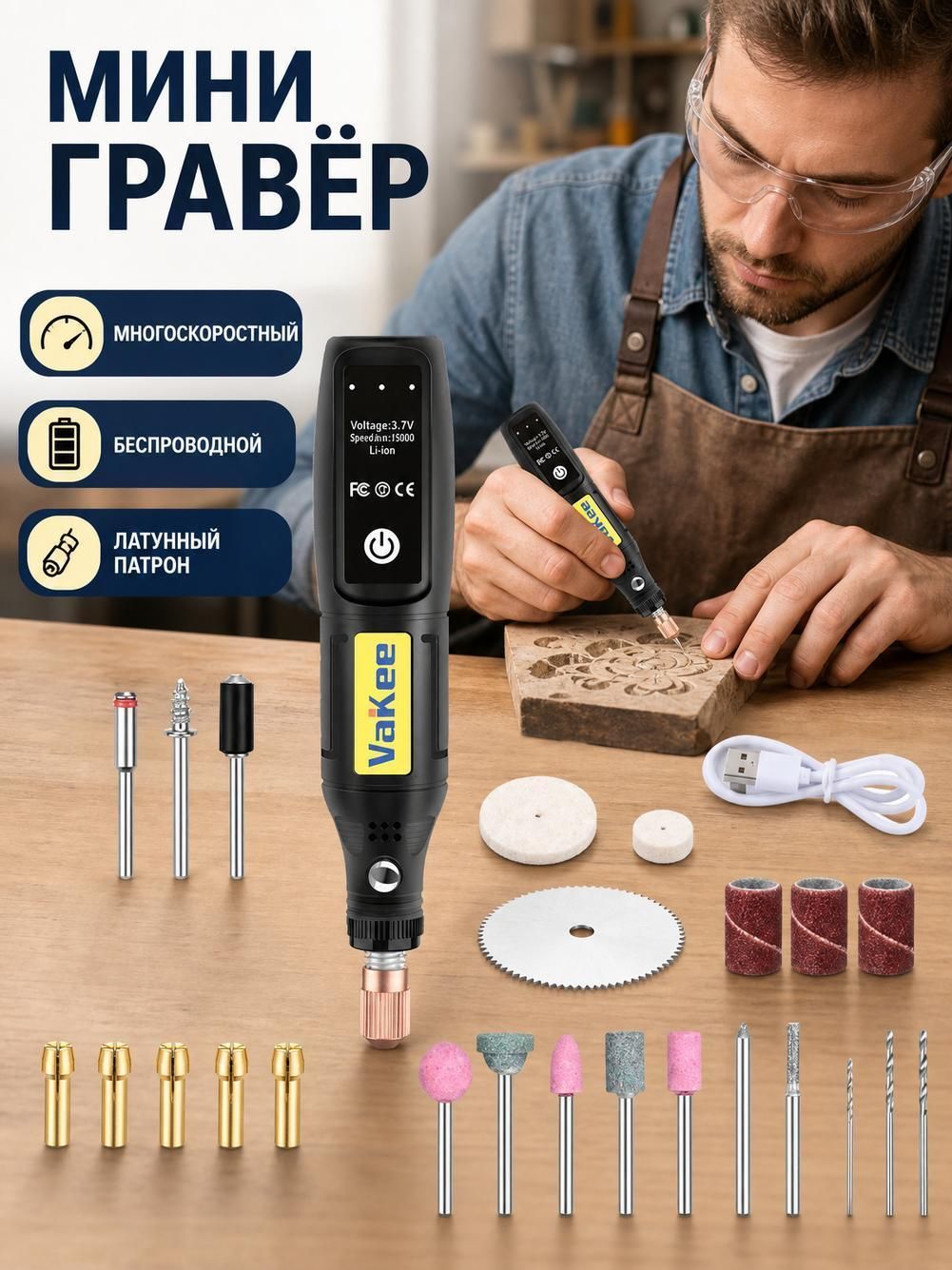 Vakee Гравер аккумуляторный, 16000 об/мин, USB-зарядка, 27 предметов