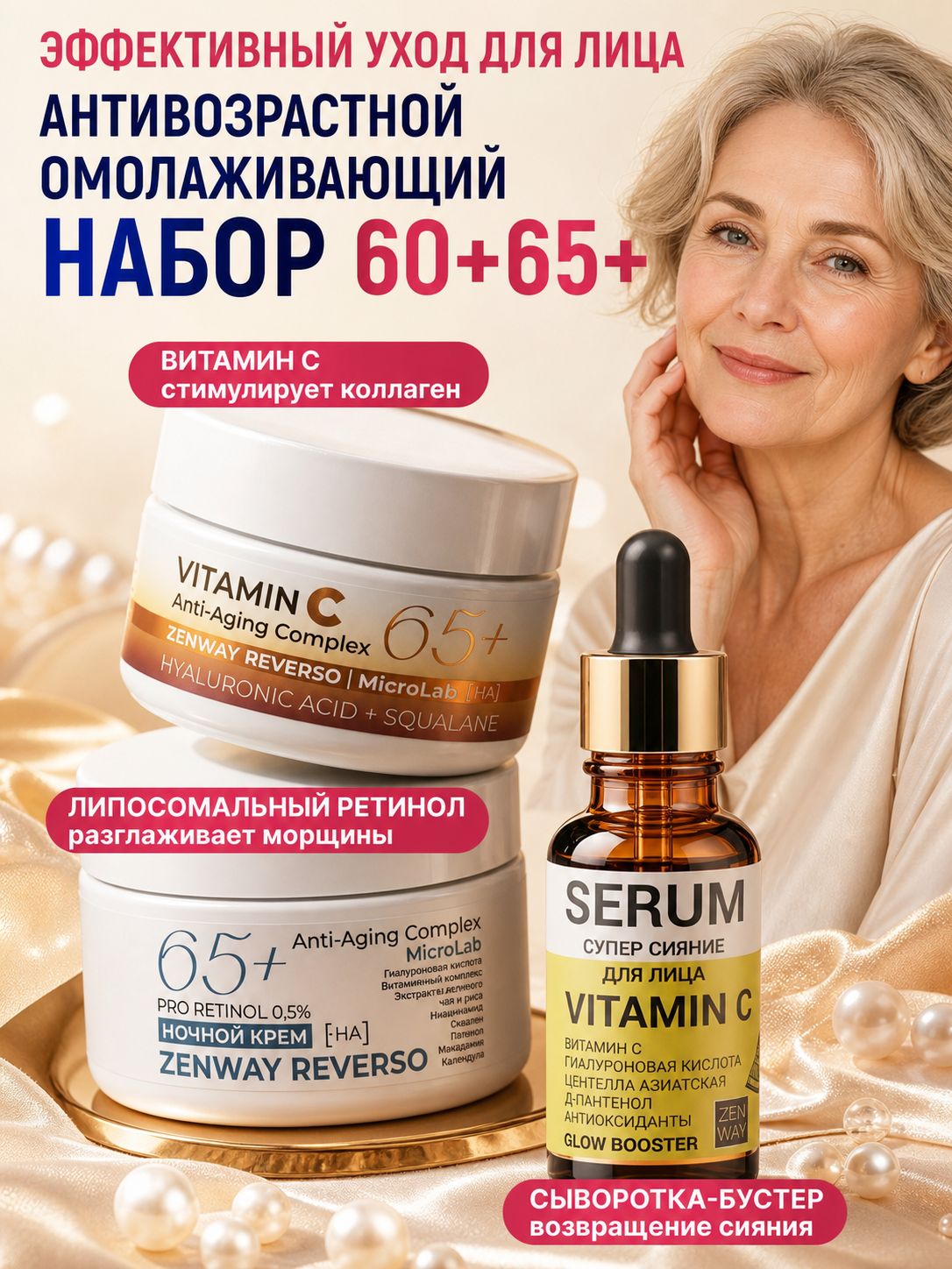Набор косметики SYSTEM PERFECT 60+ 65+ 3шт антивозрастной: дневной и ночной крем для лица с ретинолом и гиалуроновой кислотой, увлажняющий омолаживающий женский и мужской уход, сыворотка с витамином С