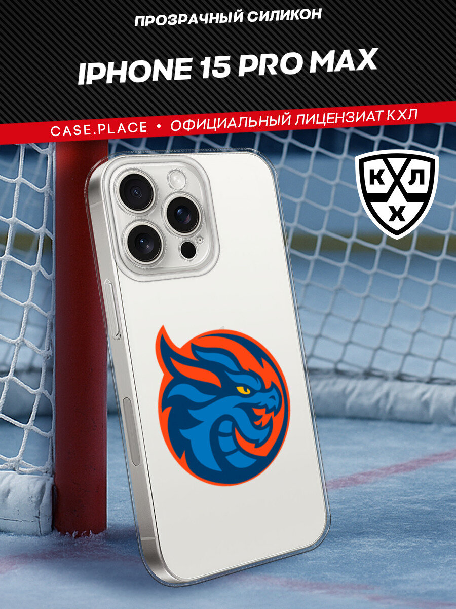 Чехол на Apple iPhone 15 Pro Max / Айфон 15 Про Макс с принтом ХК Шанхай Дрэгонс, прозрачный