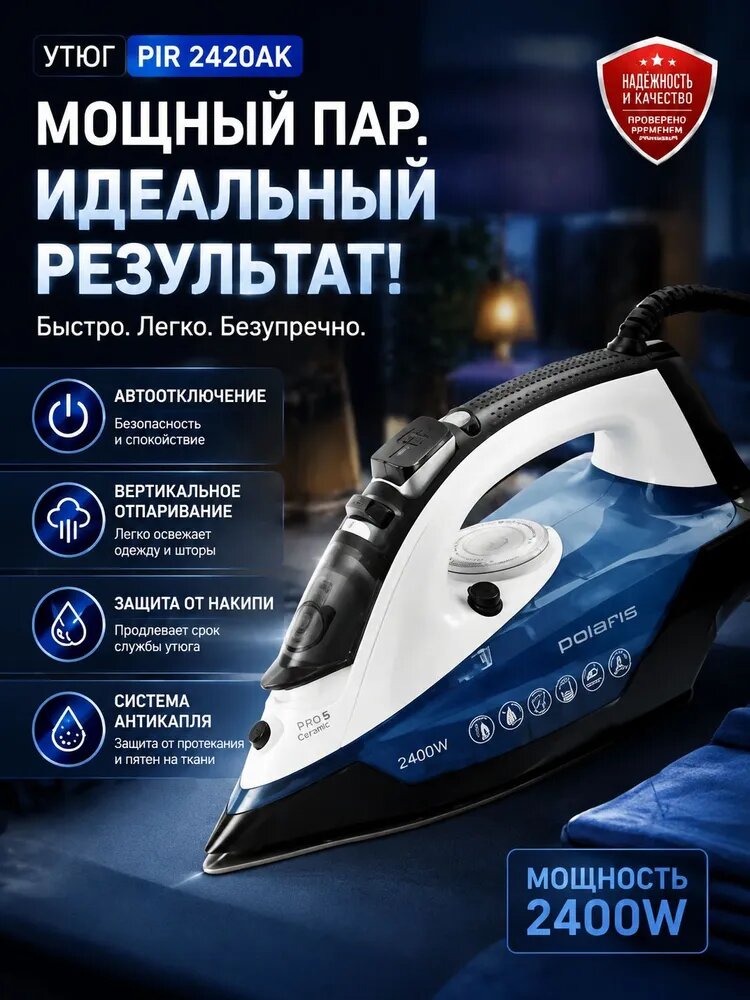 Утюг