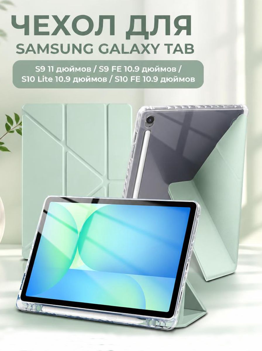 Чехол для планшета Samsung Galaxy Tab S10 Lite 10.9", S10 FE 10.9", S9 FE 10.9", S9 11" Прозрачная задняя крышка, держатель S Pen, Auto Wake / Sleep, несколько углов