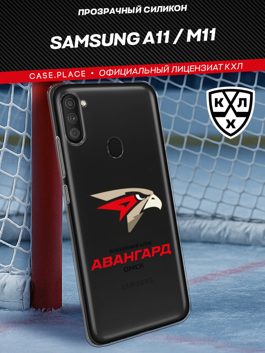 Чехол на Samsung Galaxy A11/M11 / Самсунг A11/M11 с принтом ХК Клуб Авангард, прозрачный