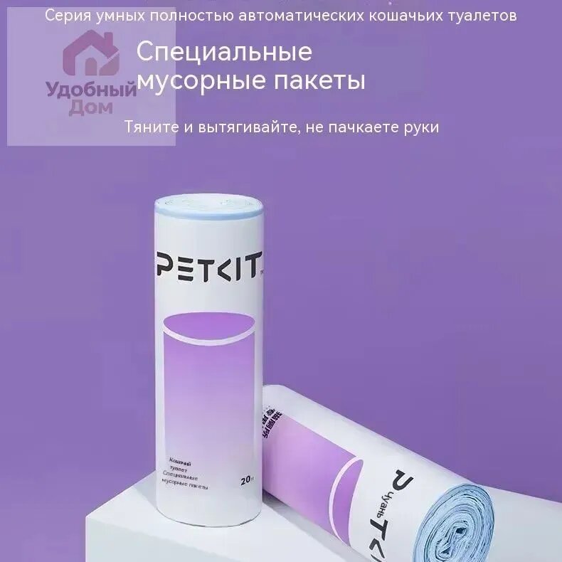 Гигиенические пакеты для автоматического туалета Petkit Pura X Pura MAX, 2 рулонПоглотитель запаха