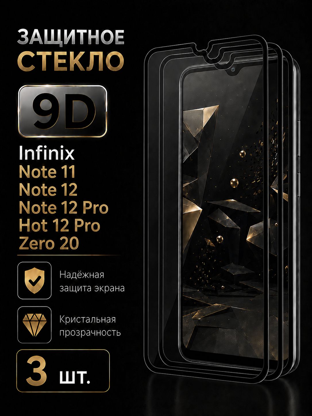 Защитное стекло для Infinix Note 11 12 12 Pro / Hot 12 Pro / Zero 20