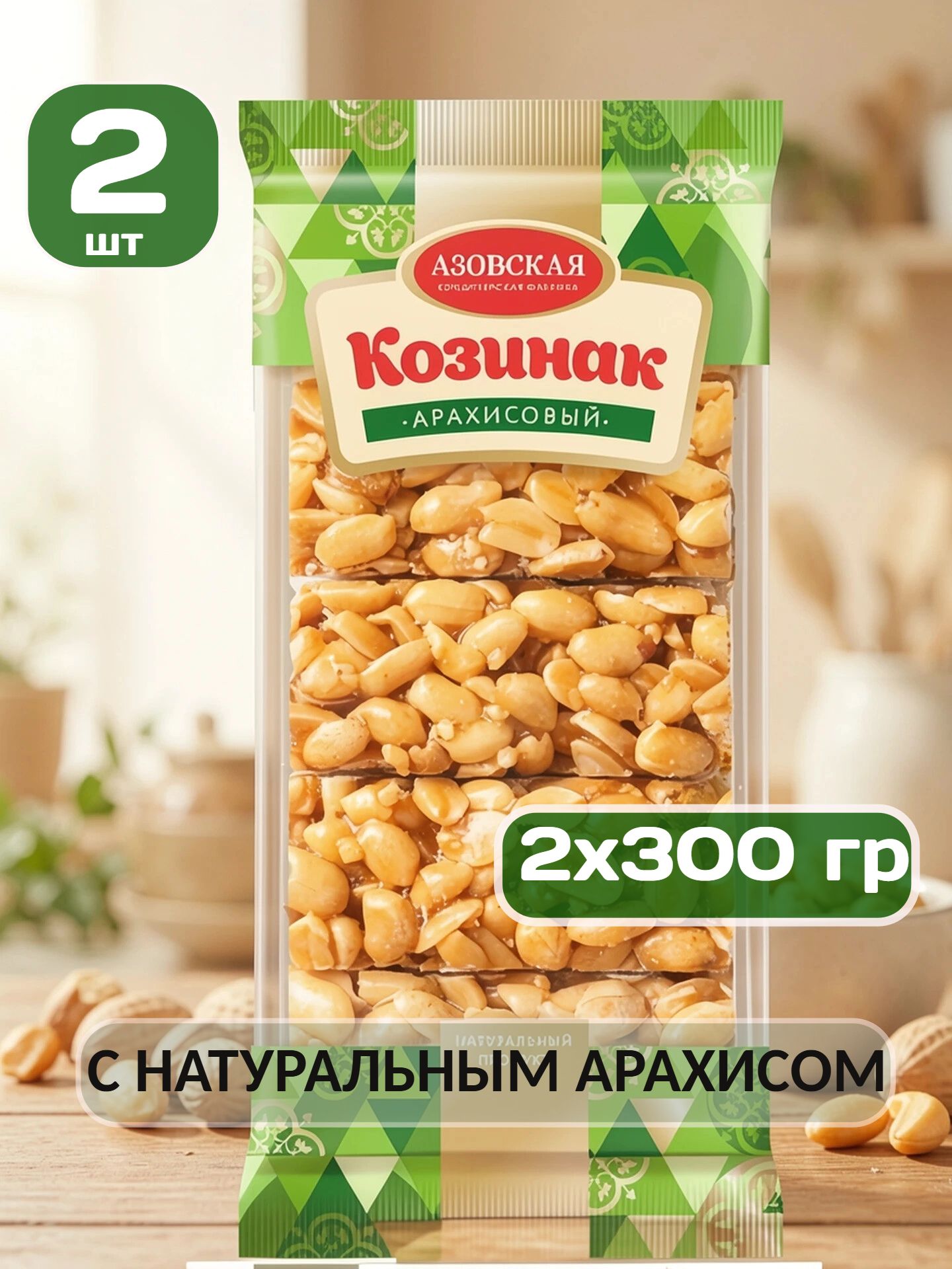 Козинак из арахиса 2шт по 300гр, Без ГМО, натуральный продукт, АКФ