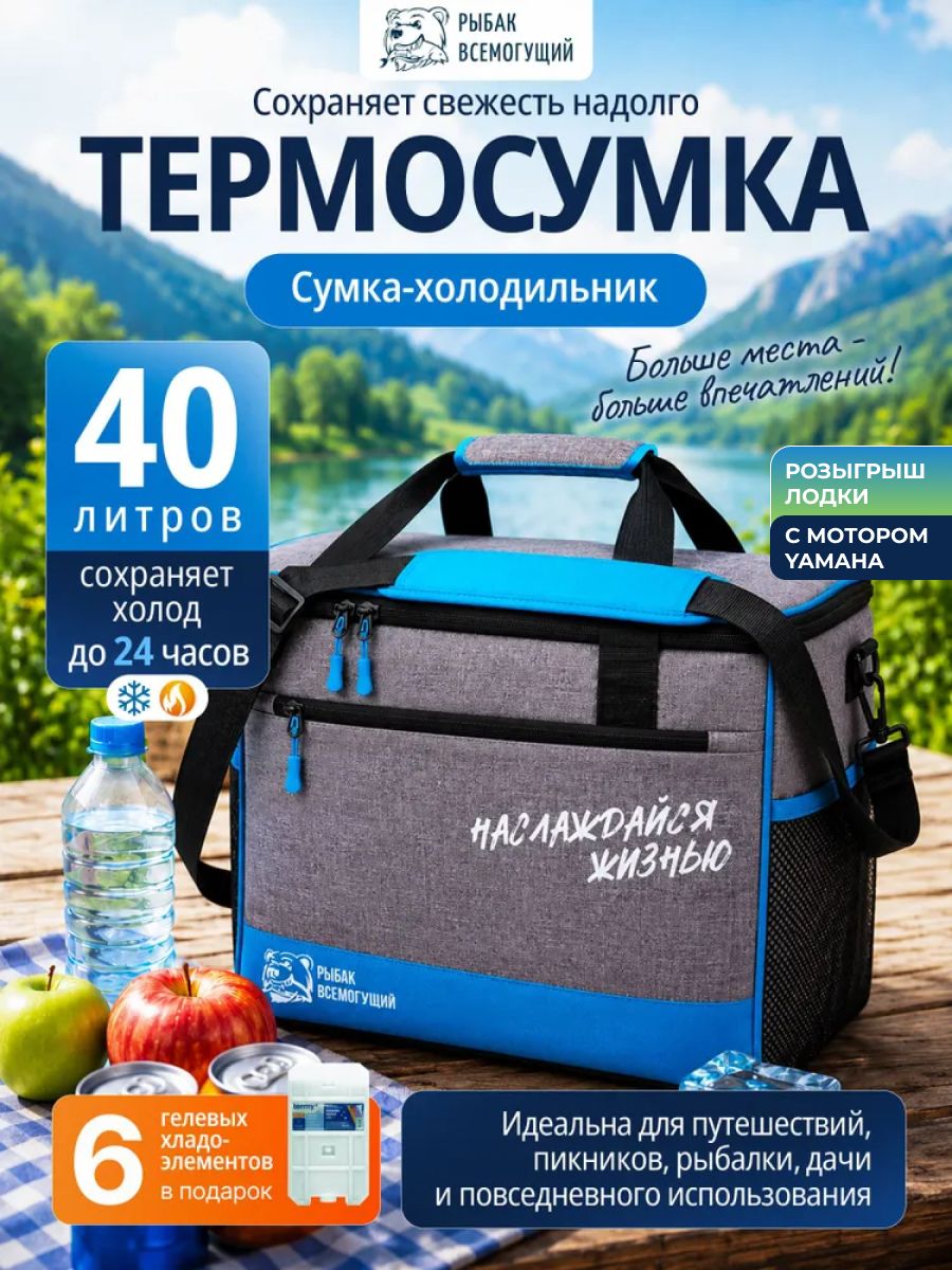 Термосумка Рыбак Всемогущий, сумка холодильник, с аккумуляторами холода 40 л