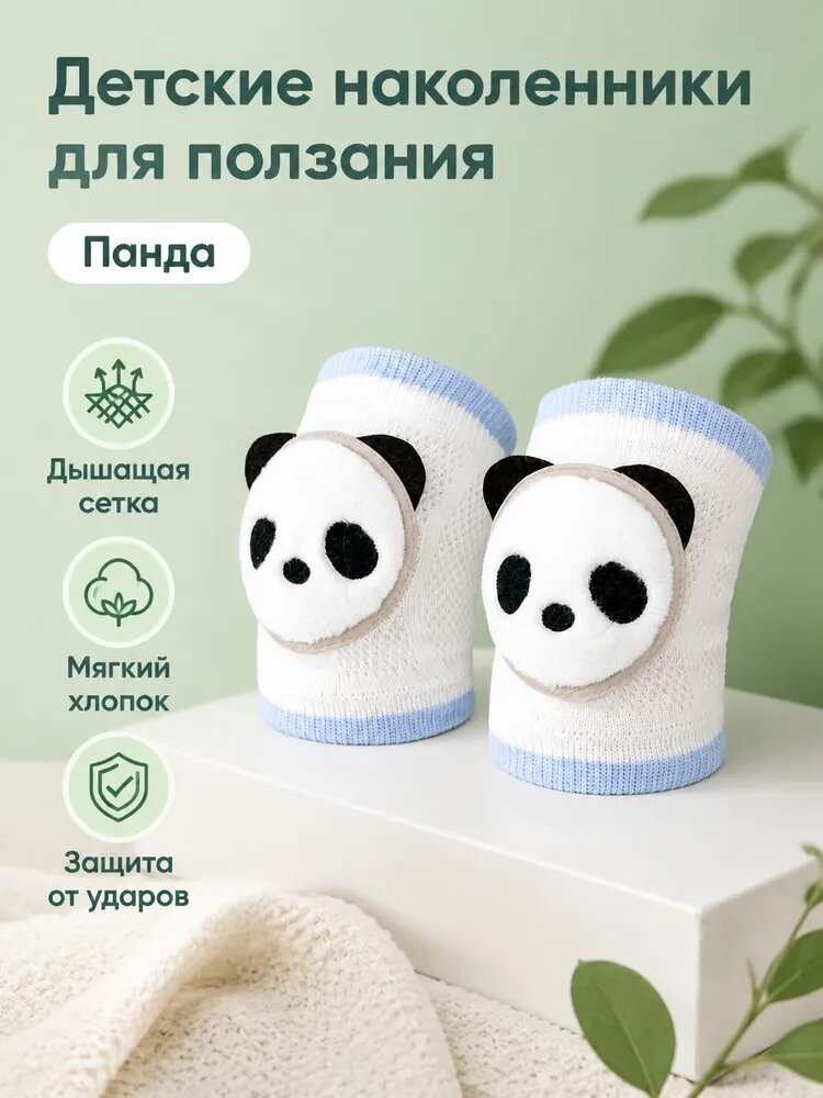 Детские наколенники для ползания летние из хлопка с мультяшным рисунком: панда, универсальный размер (0 4 года)