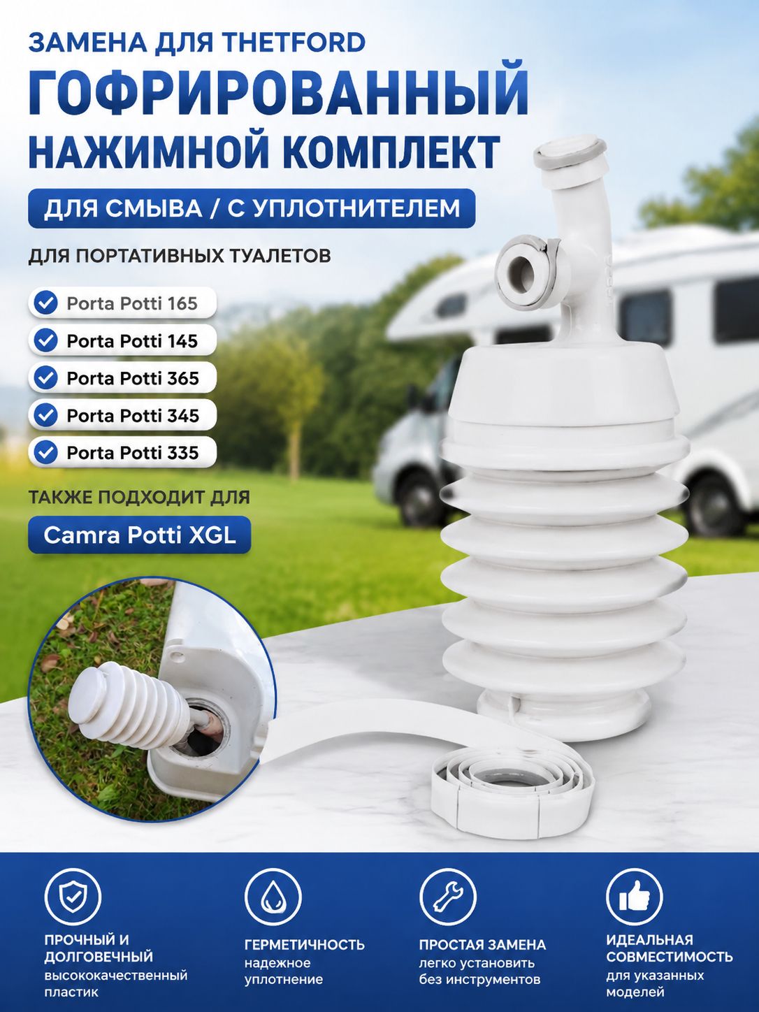 Насос-смыватель Thetford Porta Potti 165/145/365/345/335, но и к Camra Potti XGL