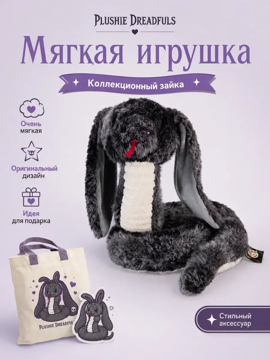 Plushie dreadfuls мягкая игрушка зайка плюшевый подарок
