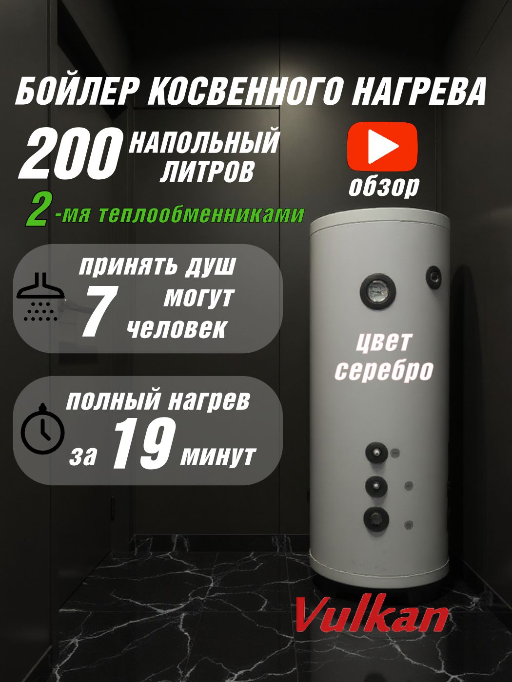 Бойлер косвенного нагрева напольный 200 литров с двумя теплообменниками Vulkan ДПТ2-200 накопительный, нержавеющий бак, цвет серебро