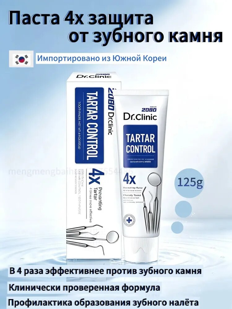 Зубная паста Dr.Clinic Tartar Control для удаления зубного камня
