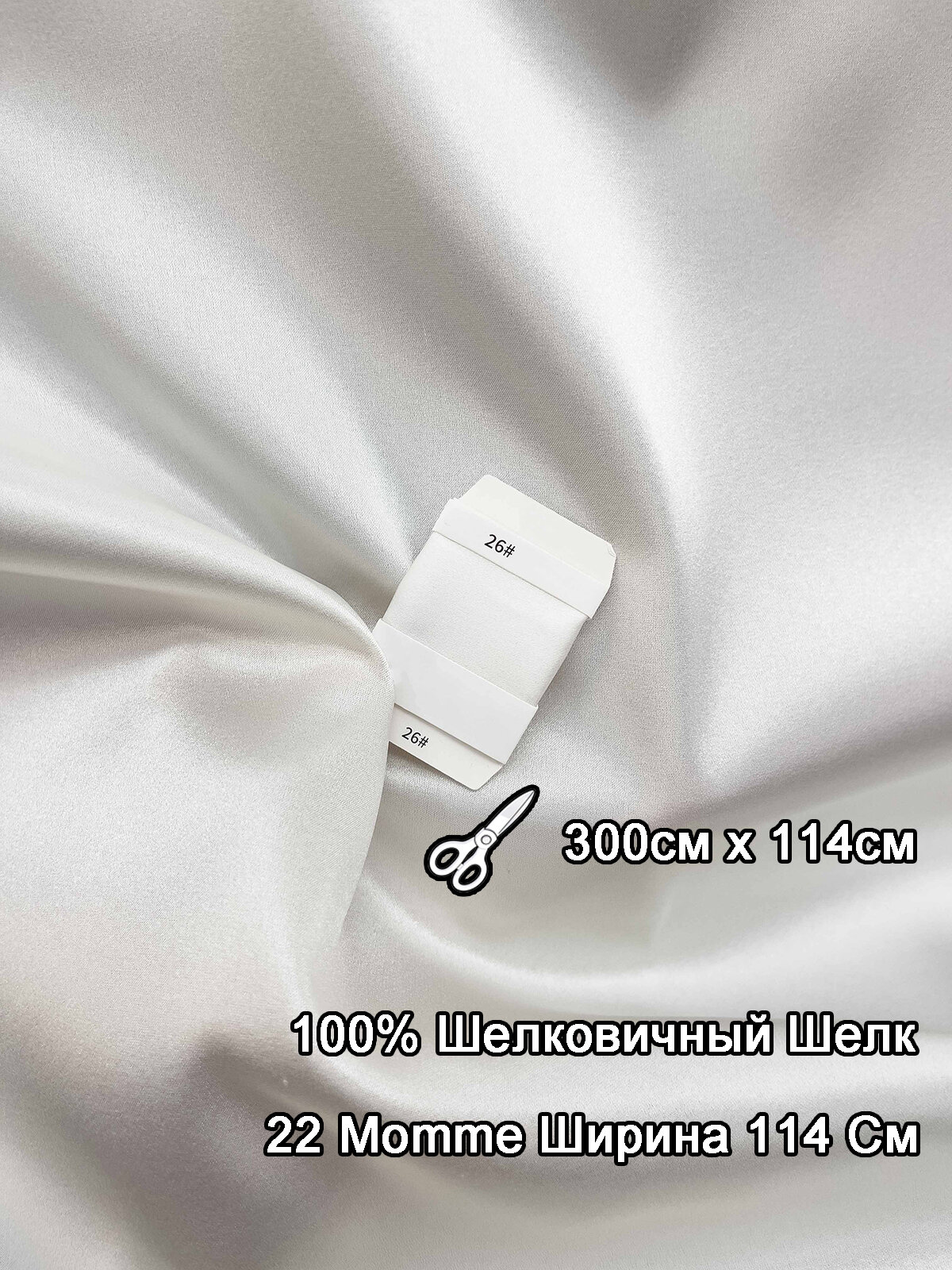 Шелковая атласная ткань, 100% Натуральный Шёлк, 22 Момми Ширина 114 См, Шёлковый Атлас-креп