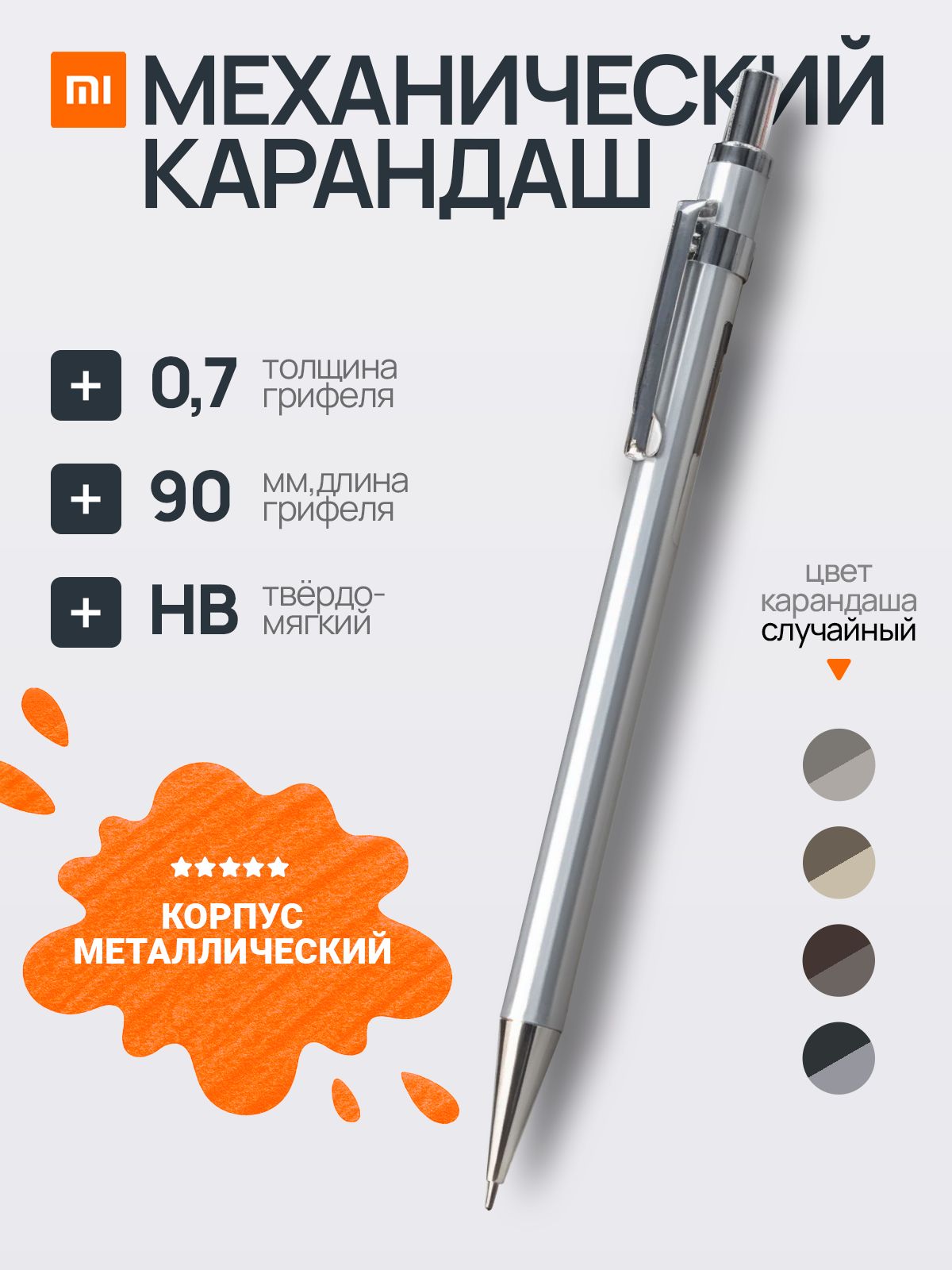 Механический карандаш Deli S002, толщина 0.7 мм