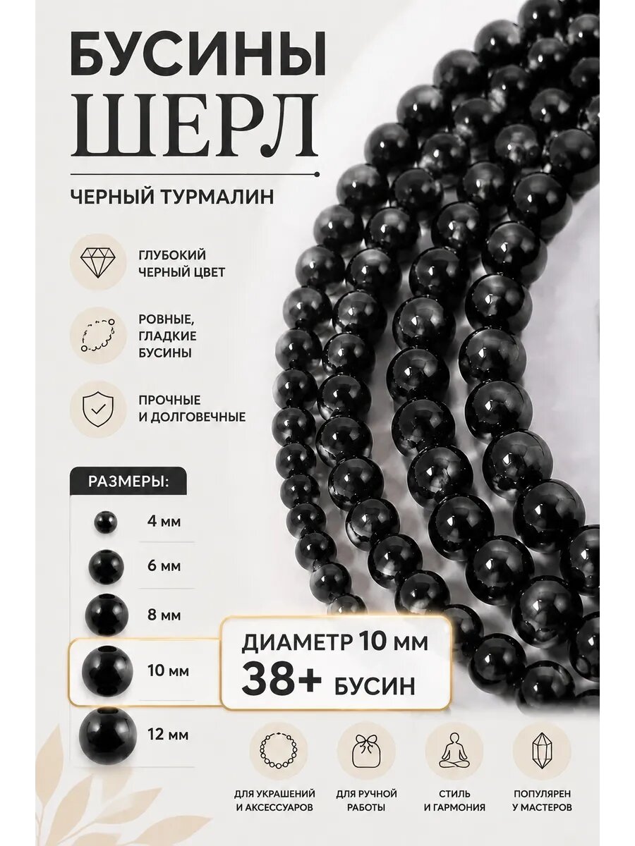 Бусины из натурального камня Черный турмалин(шерл) 10мм 38шт
