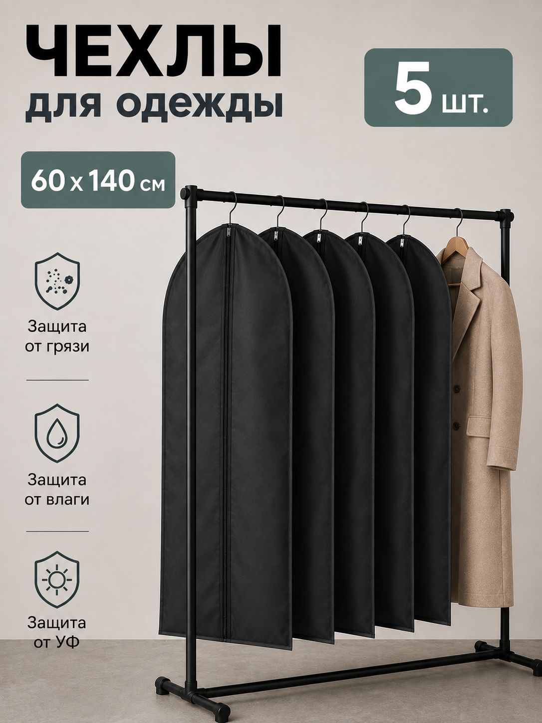 Garment Guard Чехол для одежды Чехлы для одежды 140x60 см, 5 шт