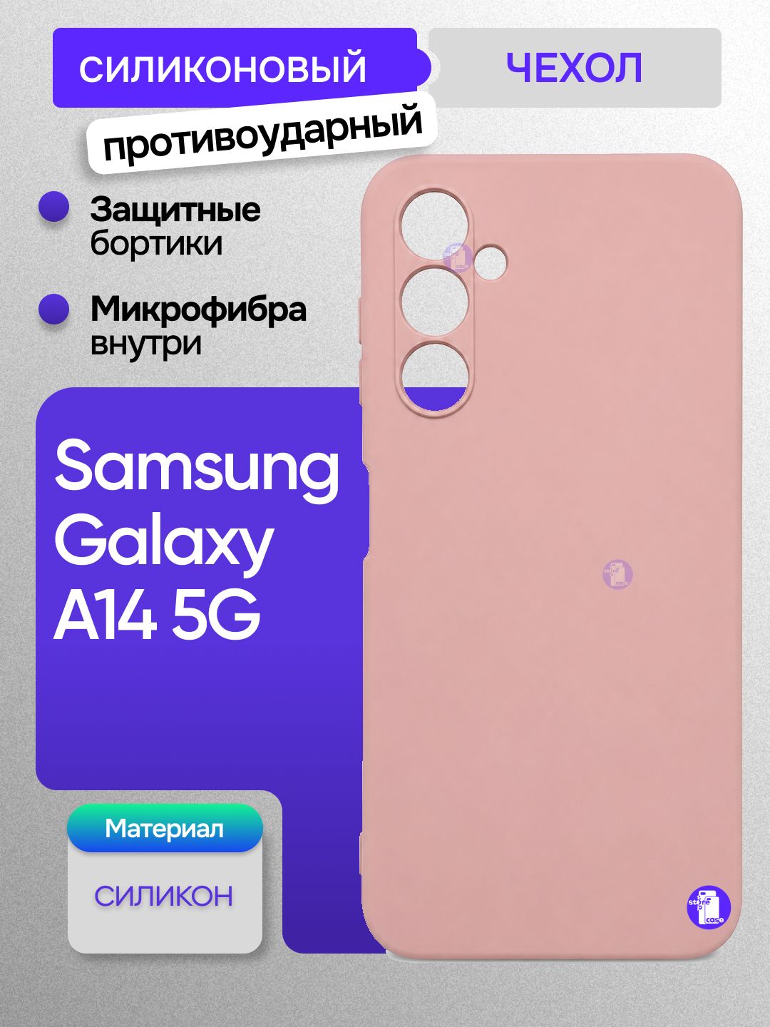 Защитный чехол Silicon Cover на Samsung Galaxy A14 5G, бежевый, ударопрочный