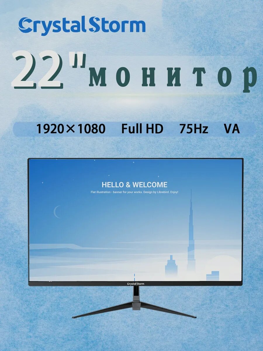 Монитор CrystalStorm, диагональ 22", 1920 x 1080 пикселей, 75Гц, матовый, чёрный