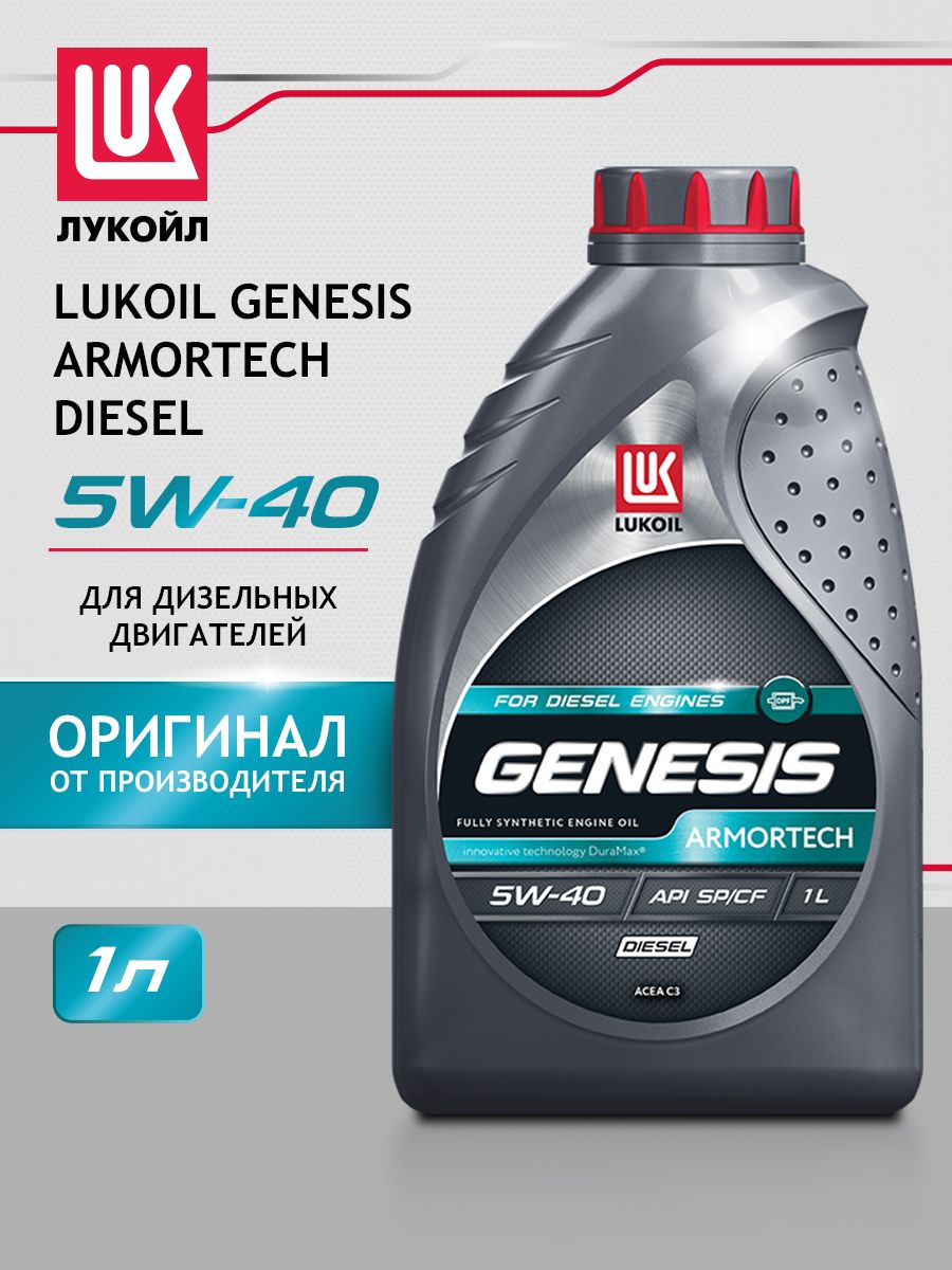 ЛУКОЙЛ (LUKOIL) genesis armortech diesel 5W-40 Масло моторное, Синтетическое, 1 л
