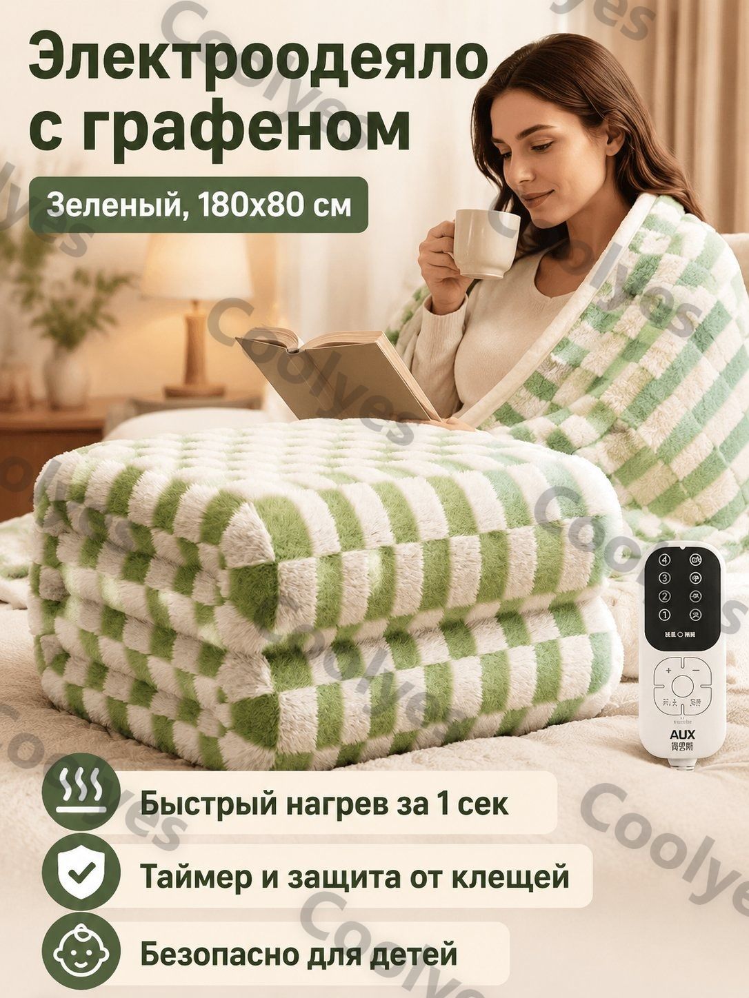 Электроодеяло 80x180 см, 160 Вт