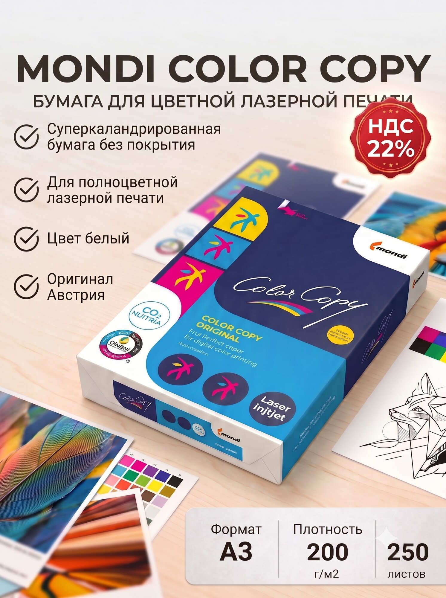 Бумага для цветной лазерной печати Mondi Color Copy 200 гр. А3 250 листов, плотная для визиток и полиграфии
