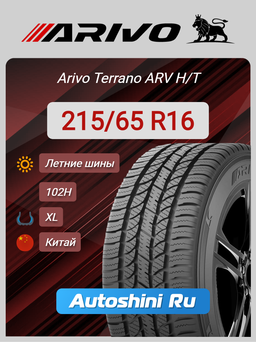 Шины летние Arivo Terrano ARV H/T 215/65 R16 102H XL