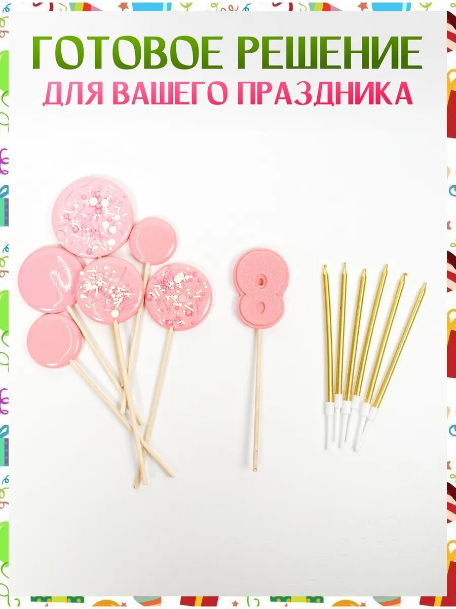 Топпер на торт 8 лет — фото 1