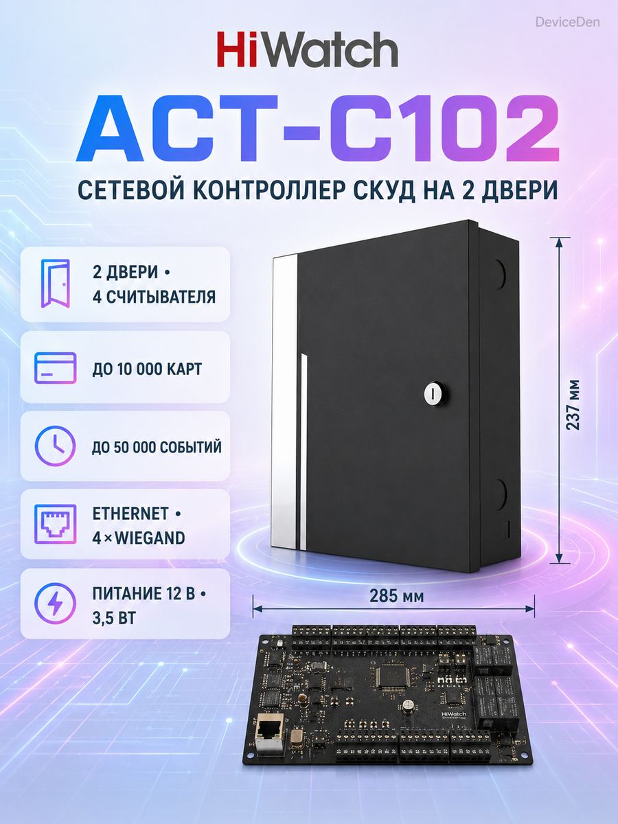 Hiwatch ACT-C102 - контроллер СКУД