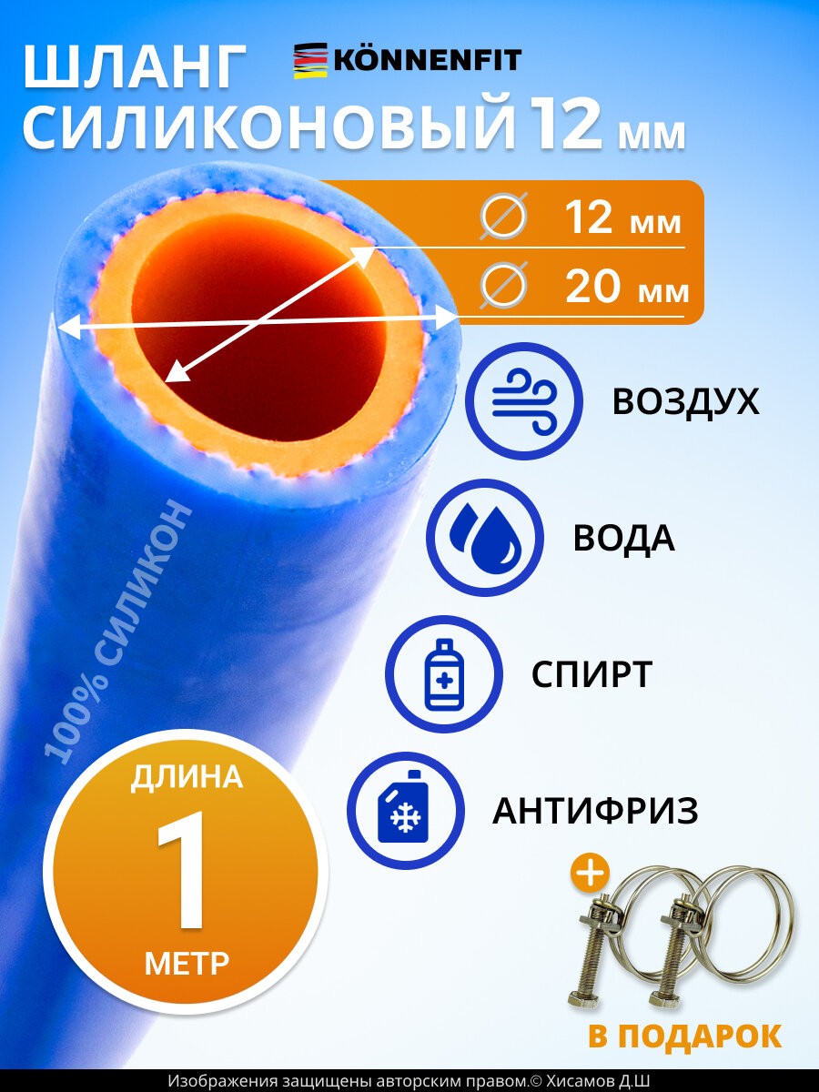 Шланг силиконовый 12мм - 1м усиленный двухслойный: для полива, мойки, авто, самогонного аппарата и пневматики