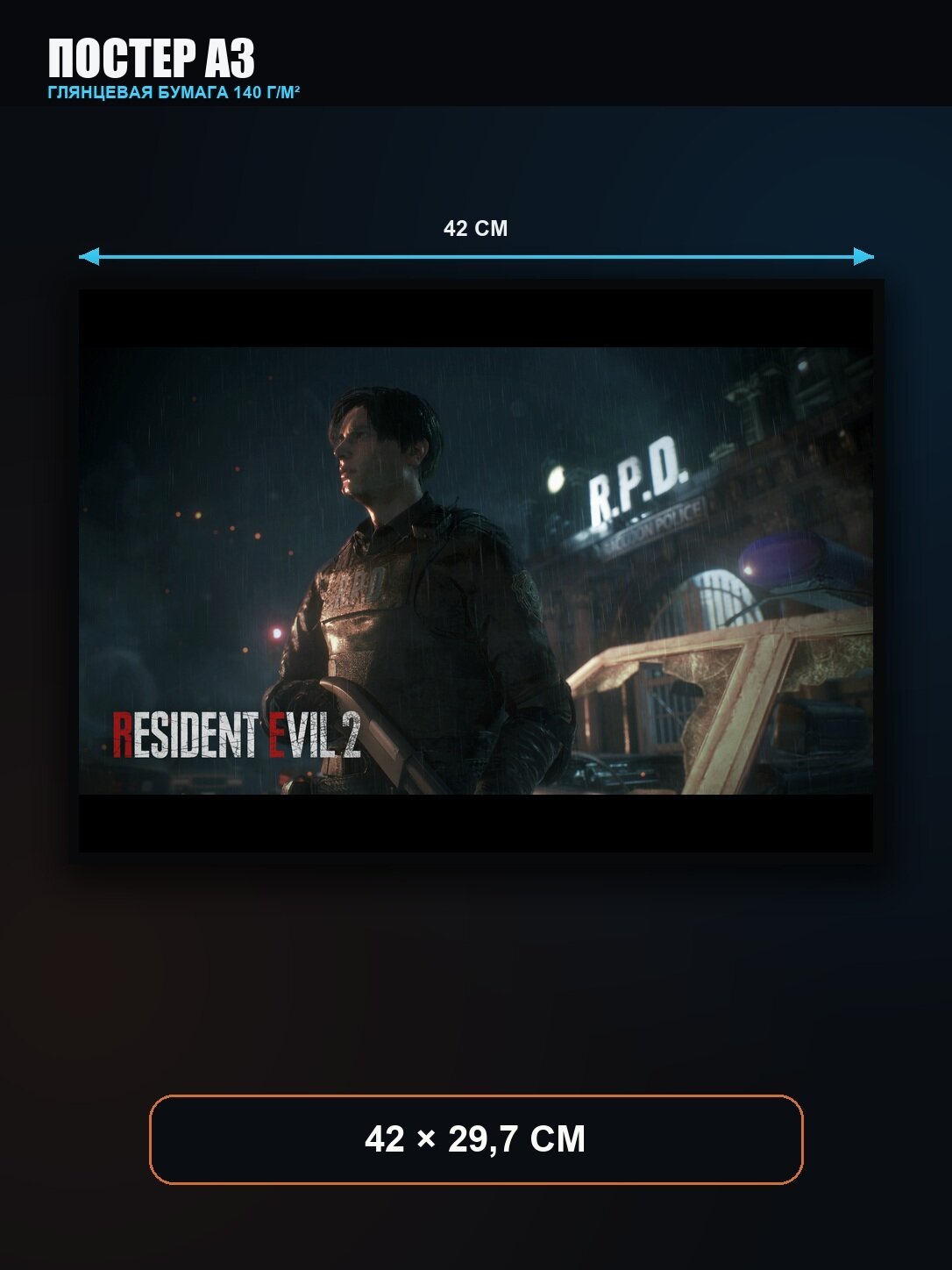Постер Resident Evil Приключения — драйвовая игровая комп A3