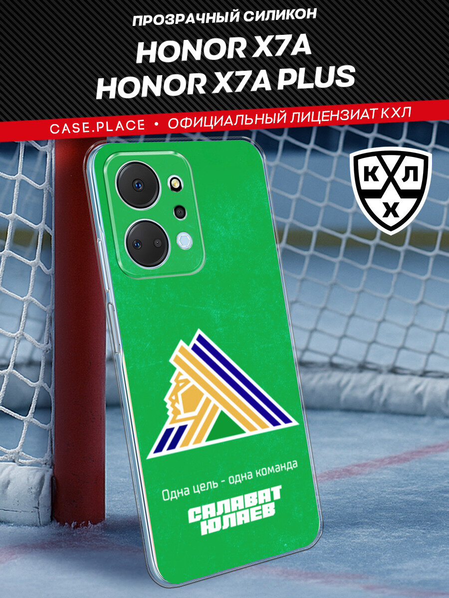 Чехол на Honor X7A/X7A Plus / Хонор X7A/Х7А Плюс с принтом КХЛ Салават цитата 2
