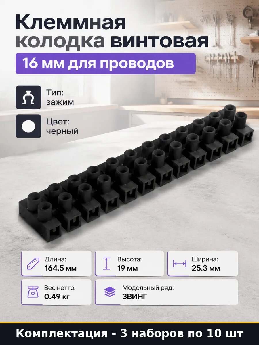 Винтовой зажим для проводов Al Cu 2.5-16мм2 черный 30А 3 шт